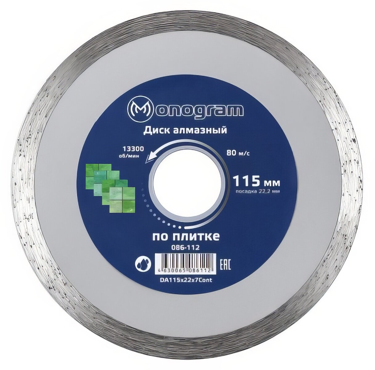 Диск алмазный MONOGRAM Basis 115х22,2x7мм сплошной