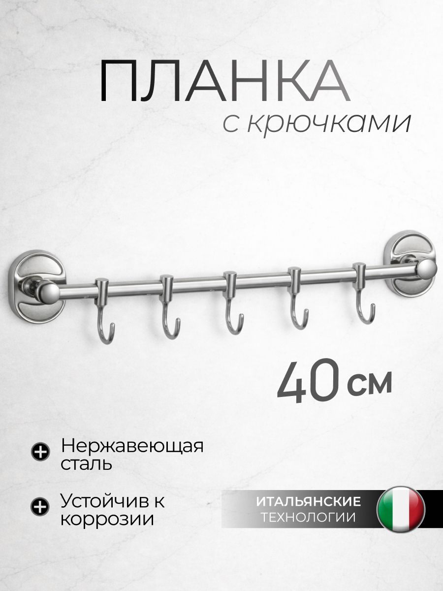 Настенные крючки для ванной комнаты и кухни