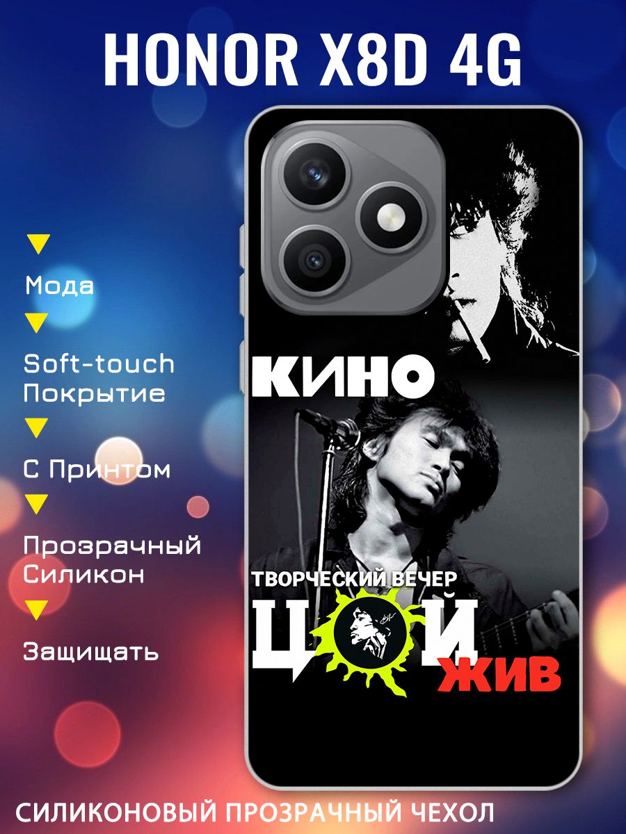 Чехол на Хонор Х8D / Honor X8D 4G Отец рока Виктор Цой группы Кино, Виктор Цой рок музыка
