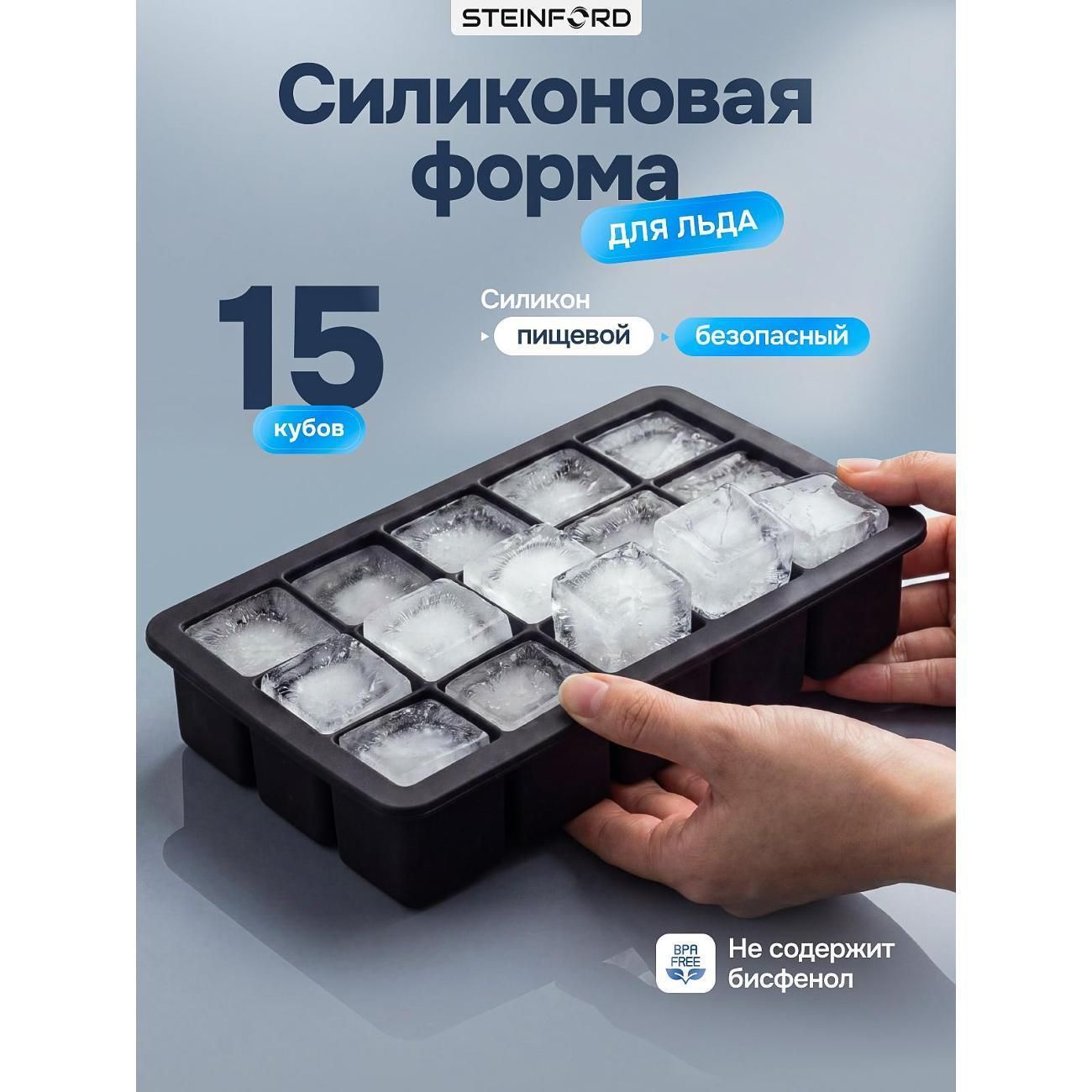 Форма для льда STEINFORD SIM-15