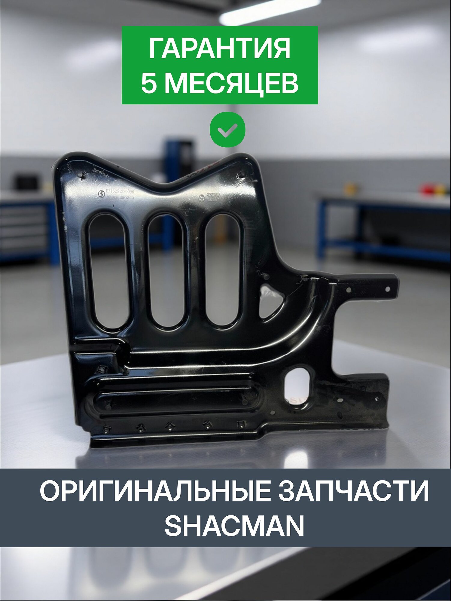 Кронштейн опорный, левый задний в сборе SHACMAN X6000