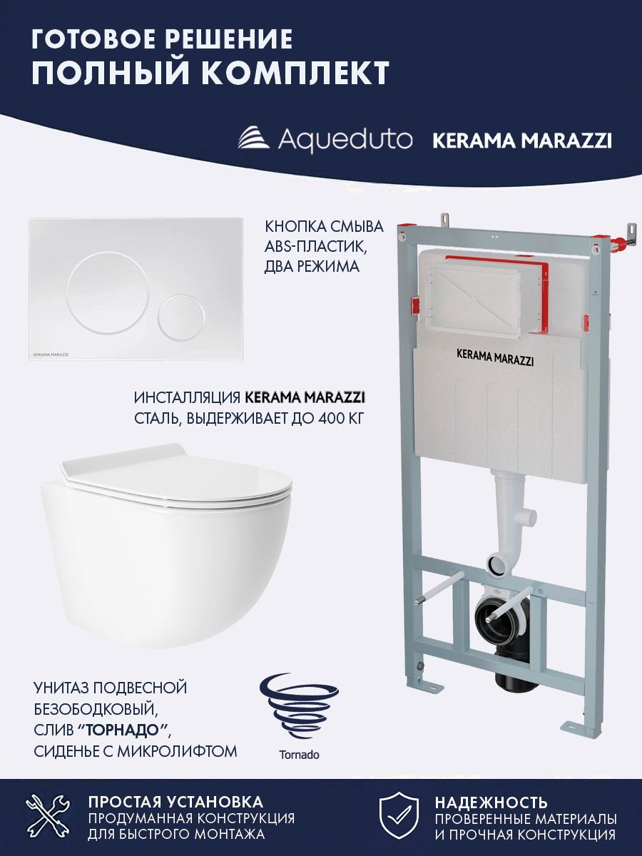 Инсталляция Kerama Marazzi с кнопкой управления, белый глянец (круглая) + Унитаз подвесной Aqueduto 480*360 безободковый, Tornado, сиденье с микролифтом, белый гл.