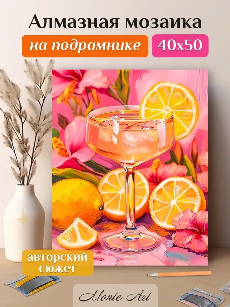 Коктейль Лимонные Цветы Алмазная мозаика на подрамнике 40х50 см