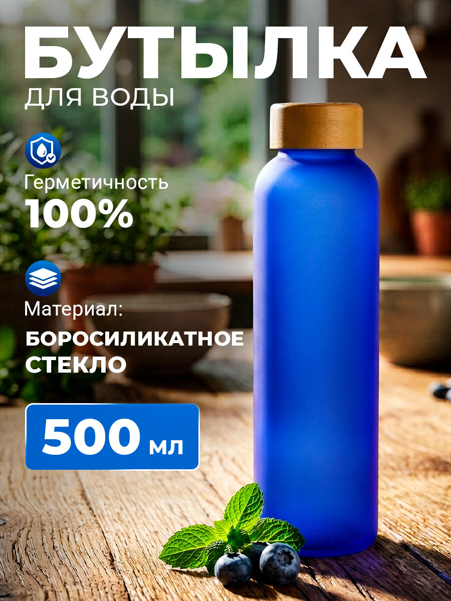 Бутылка для воды спортивная "Фогги" из боросиликатного стекла 600 мл с бамбуковой крышкой, цвет синий