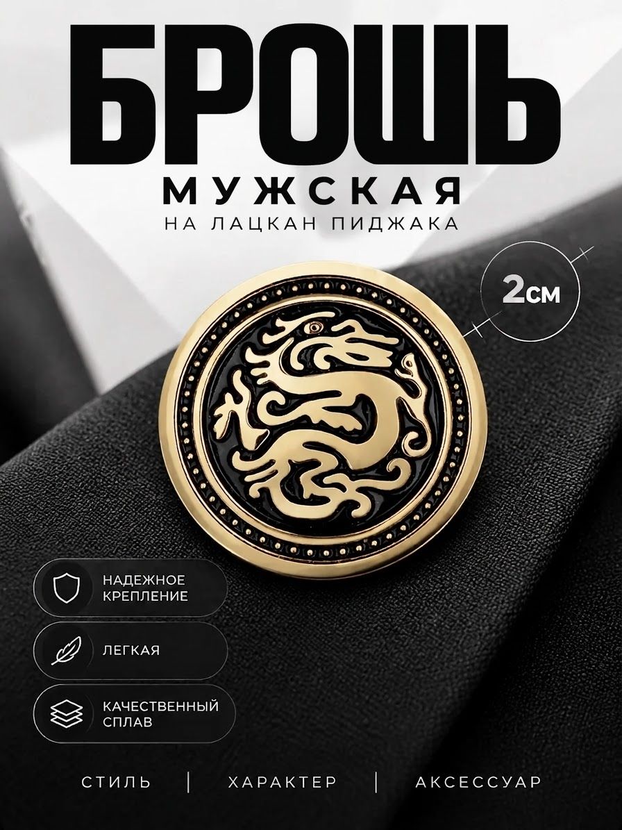 Брошь