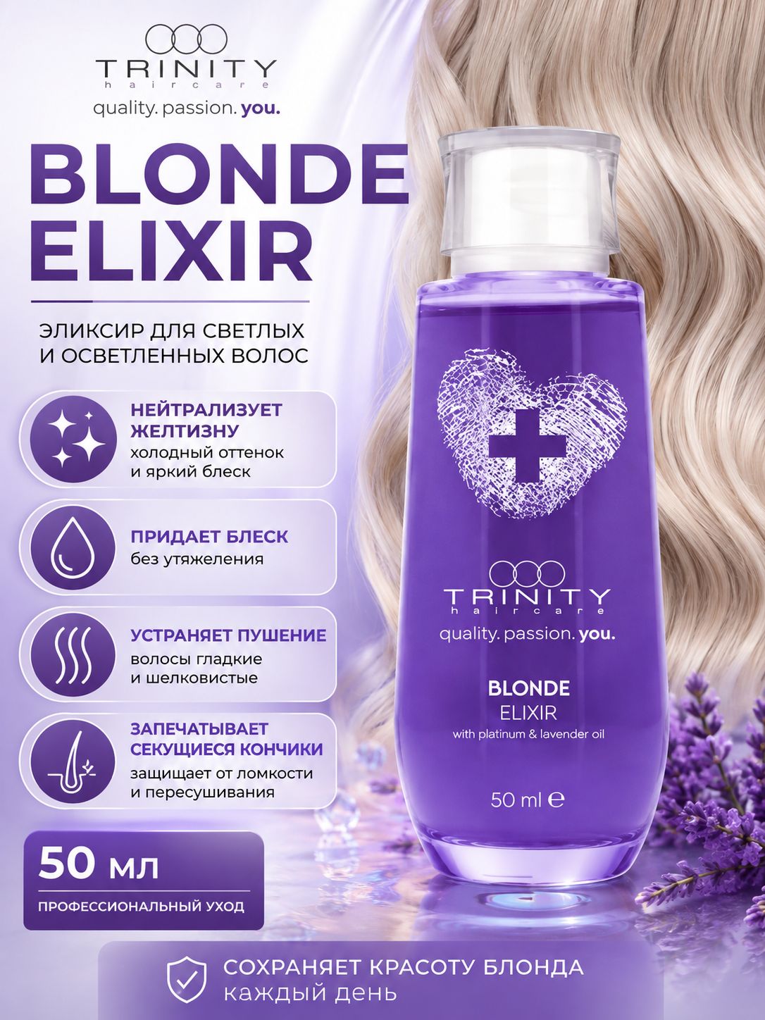Эликсир для светлых и осветленных волос TRINITY Blonde Elixir 50 мл несмываемый уход против желтизны, для питания и