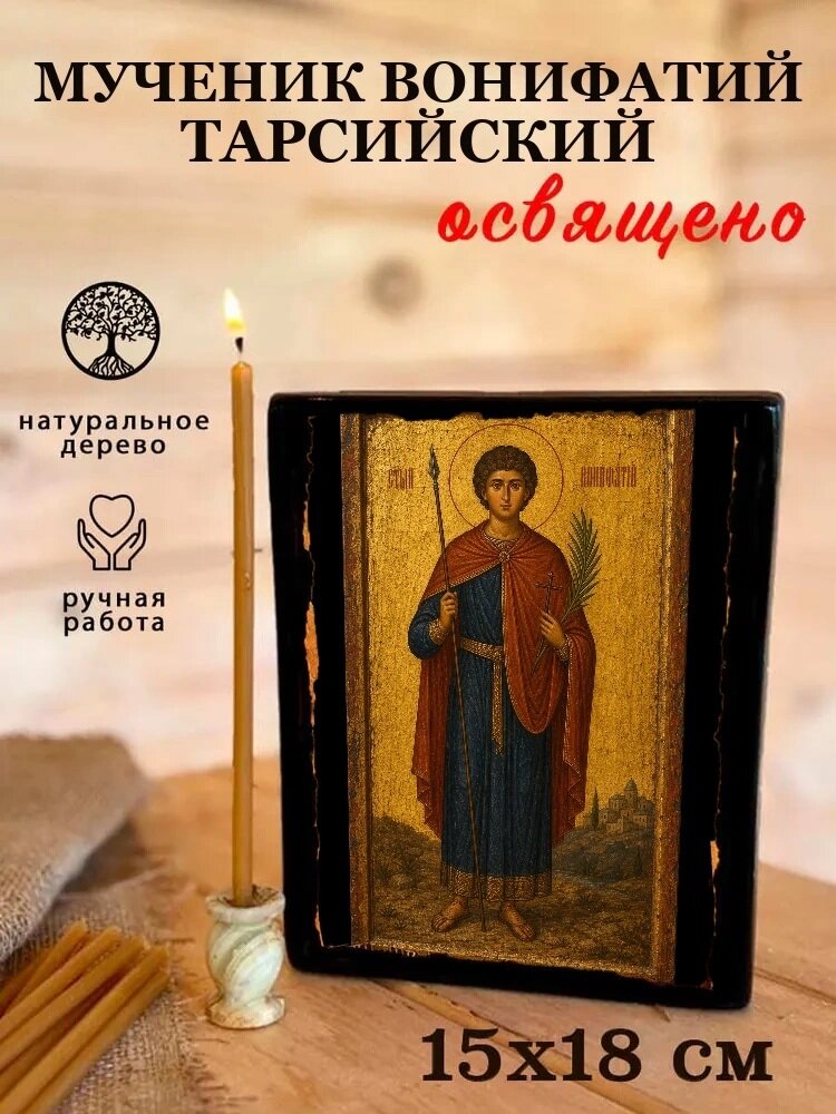 Икона Мученик Вонифатий Тарсийский, на дереве, 15×18 см, освящённая