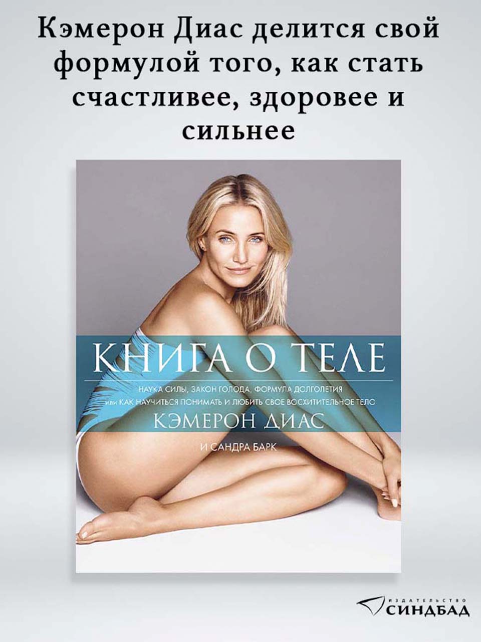Книга о теле