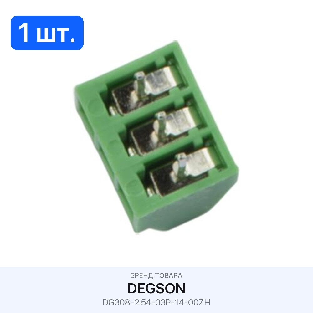 Колодки клеммные на плату DG308-2.54-03P-14-00ZH Degson