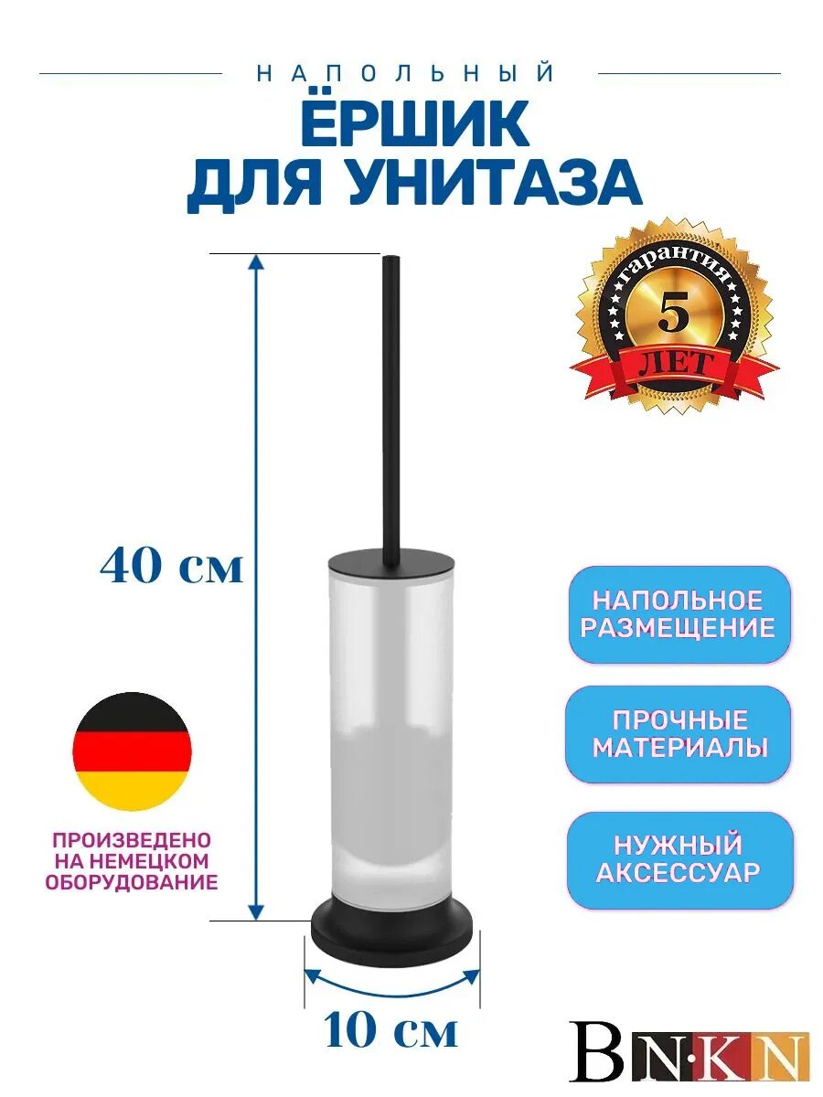 Ершик для унитаза напольный черный стекло