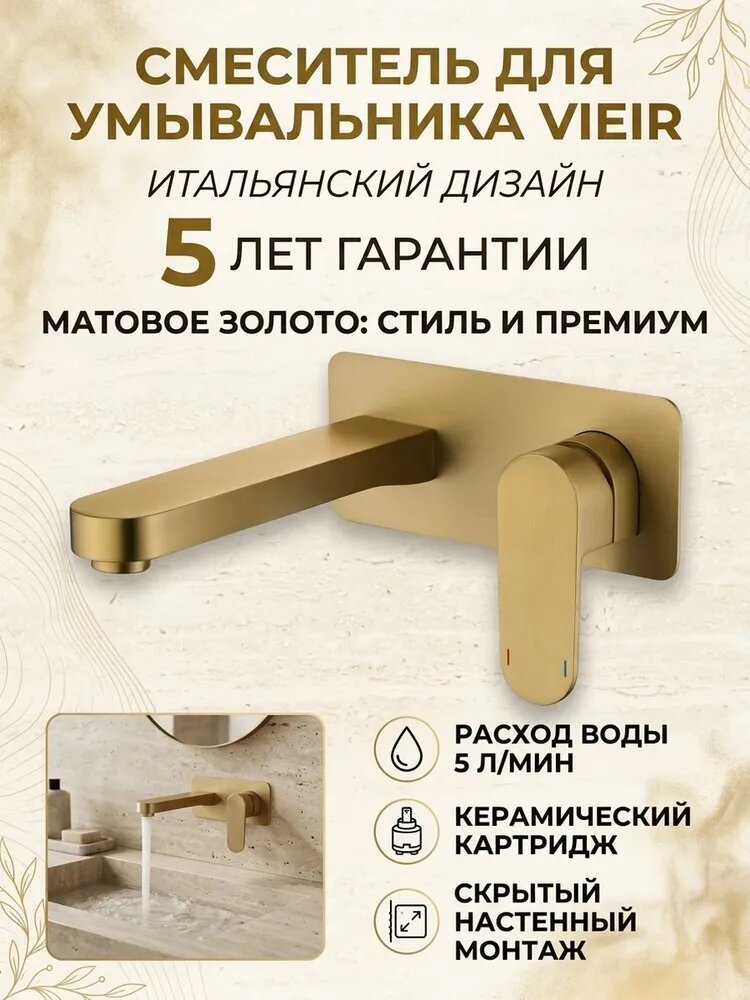 Смеситель для умывальника, встраиваемый Vieir V283513-S матовое золото