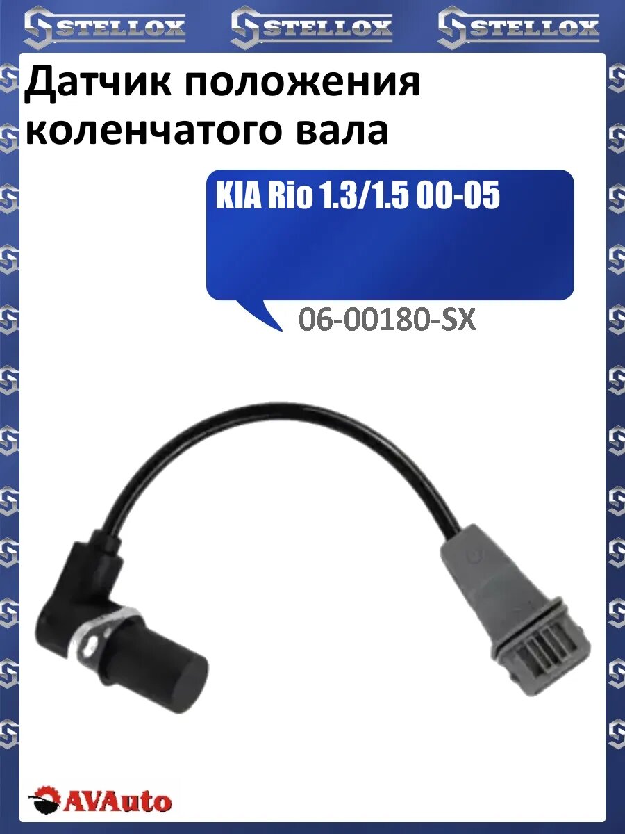 Датчик положения коленчатого вала