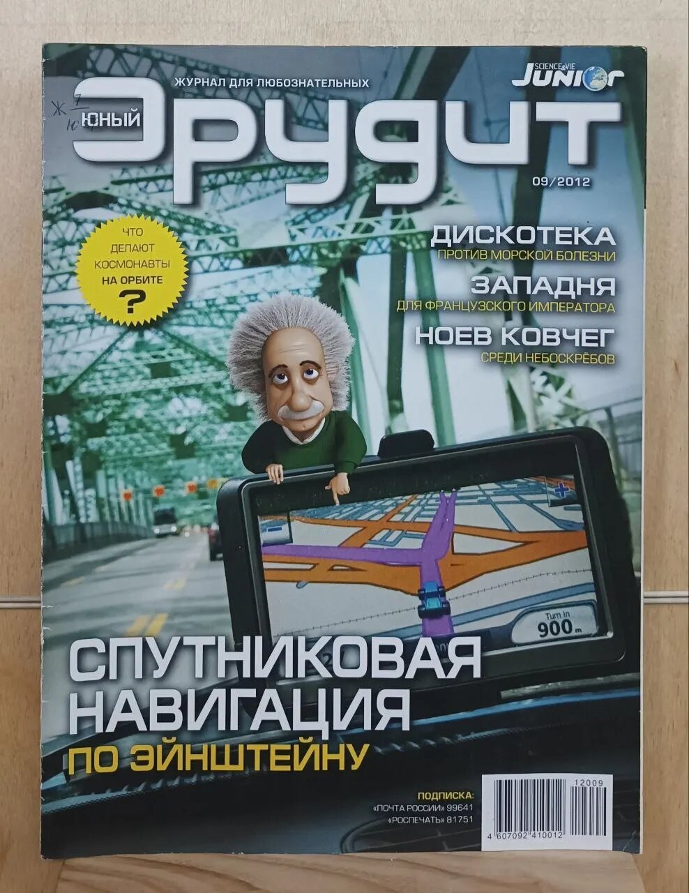 Юный эрудит