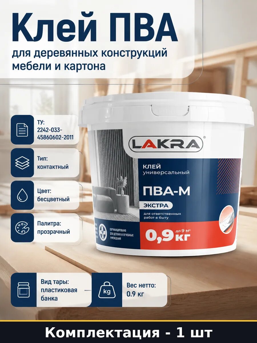 Клей ПВА для деревянных конструкций мебели и картона