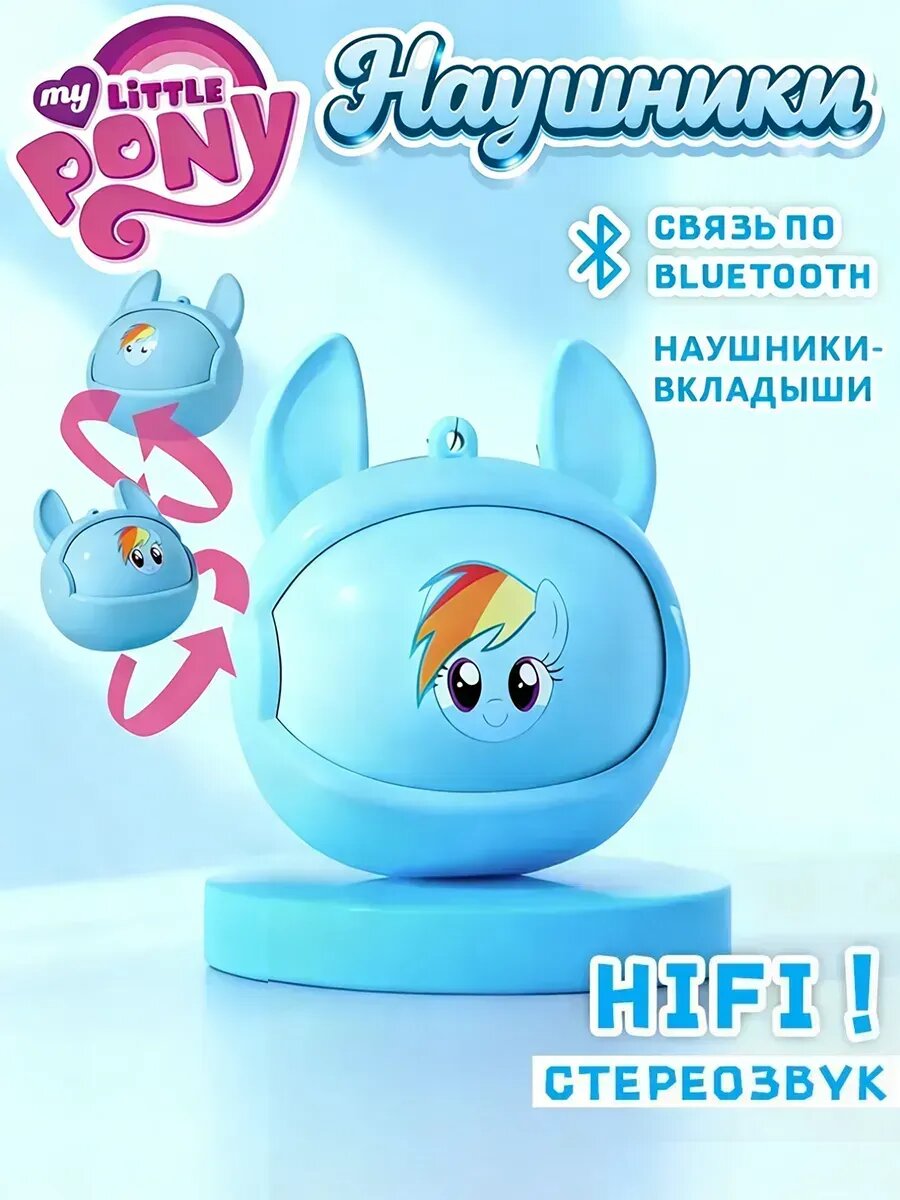 My Little Pony Наушники беспроводные с микрофоном Bluetooth