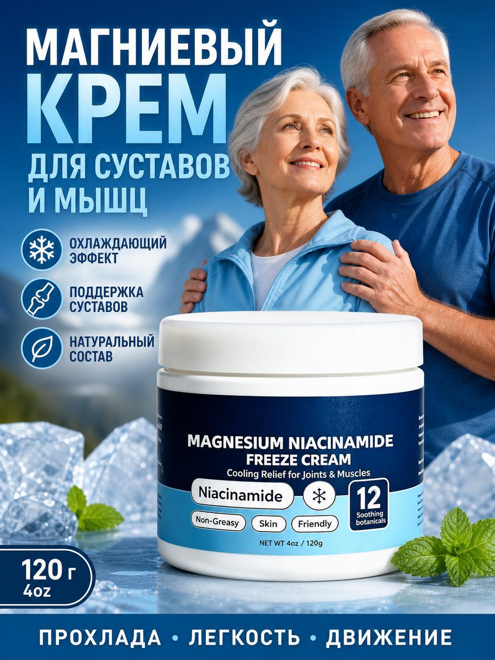 Охлажденный крем для суставов 120 г