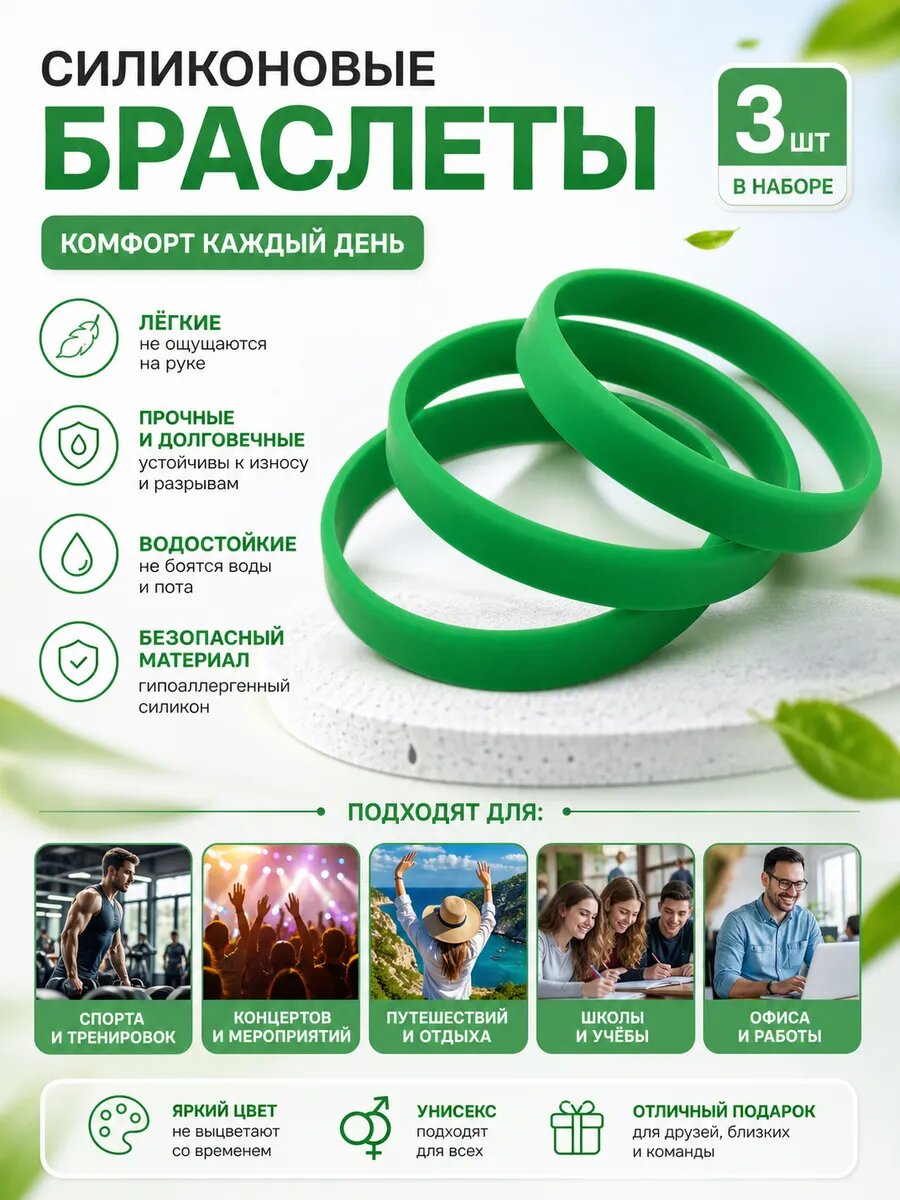 Браслет