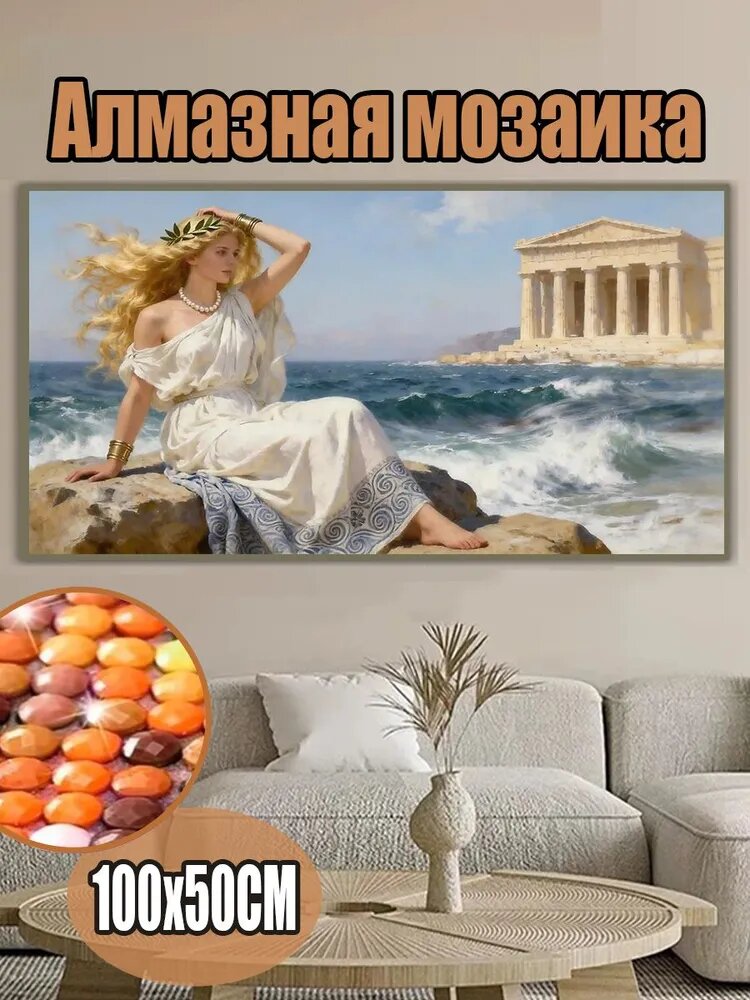 Алмазная мозаика 100x50 см женщина у моря для дома для декорирования для творчества для подарка