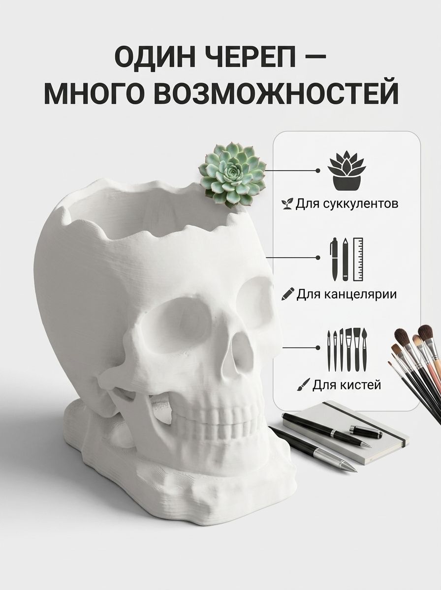 Органайзер-кашпо Череп. Декоративное кашпо для суккулентов. Органайзер для канцелярии и мелочей. Белый