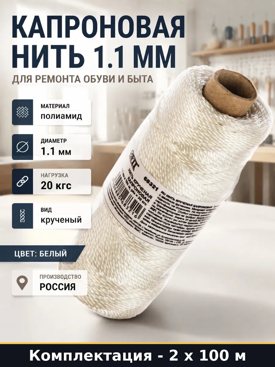 Капроновая нить 1.1 мм 200 м для рукоделия мастерской нить