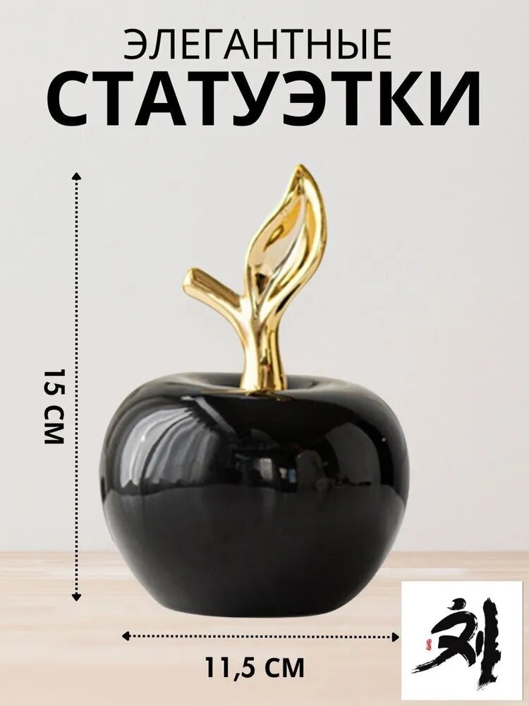 Статуэтка Черный - Большой, высота 15 см