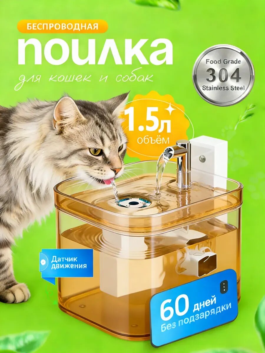 Поилка автоматическая для кошек и собак