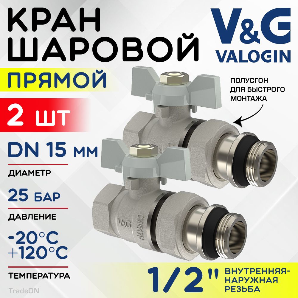 2 sht kran sharovoy pryamoy 1 2 vr nr polusgon v g valogin optima s beloy ruchkoy