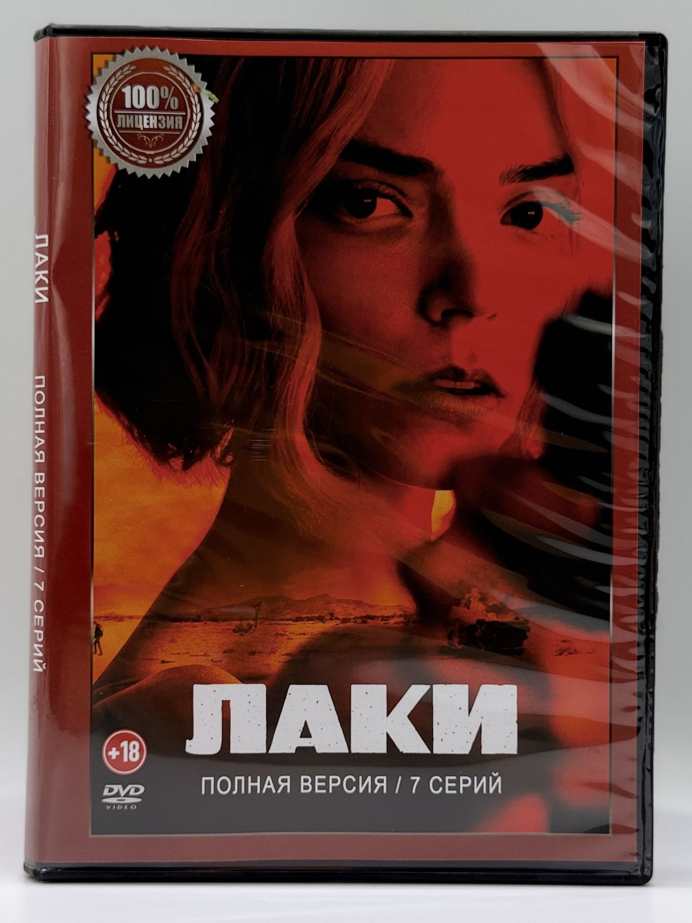 Лаки. Полная версия / 7 серий. DVD диск