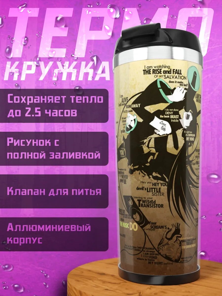 Термокружка Аниме арт объекты