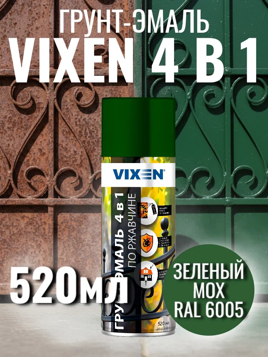 Краска зеленая в баллончике RAL 6005 зеленый мох