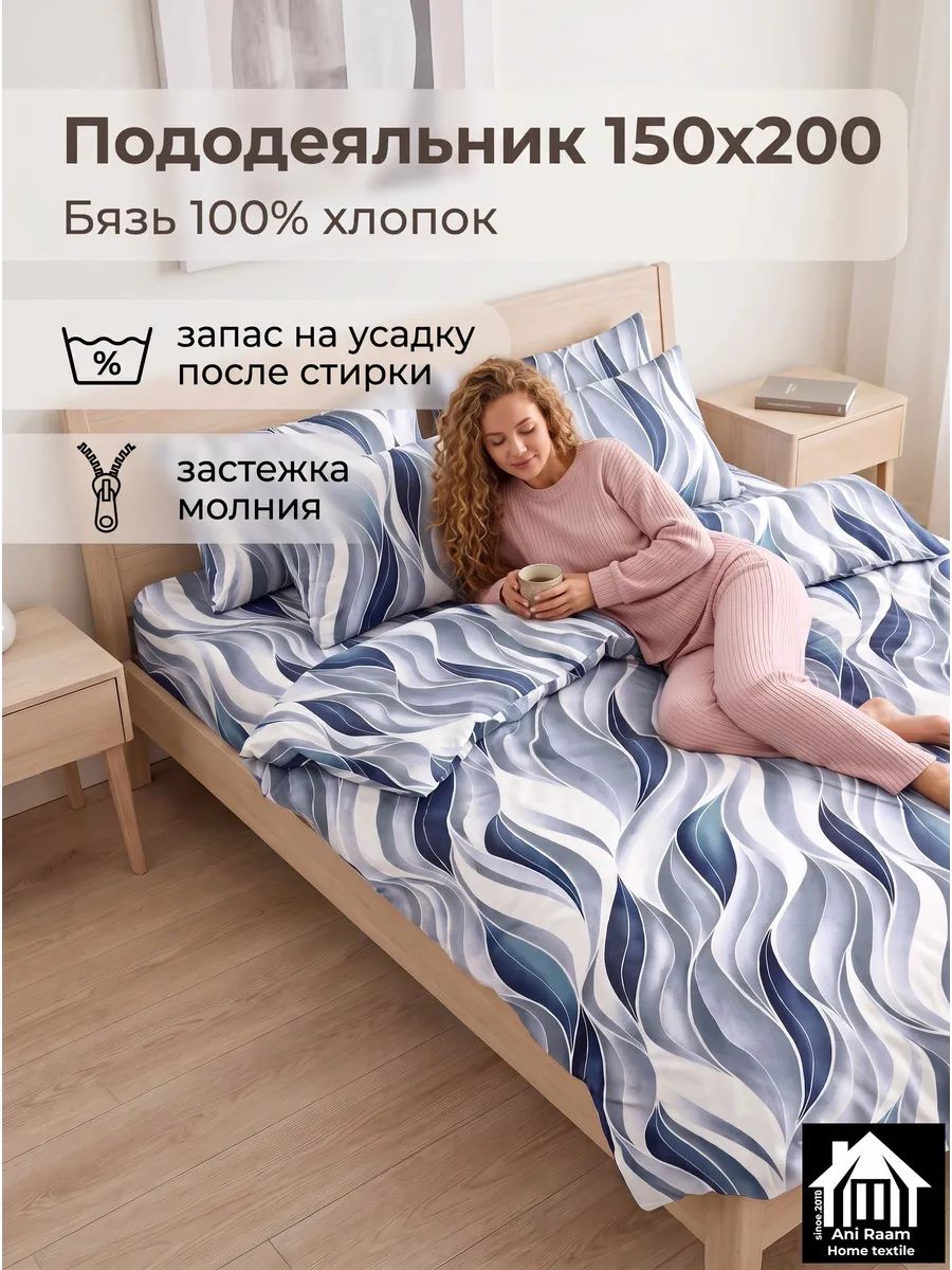Пододеяльник, 150х200, Волны, бязь