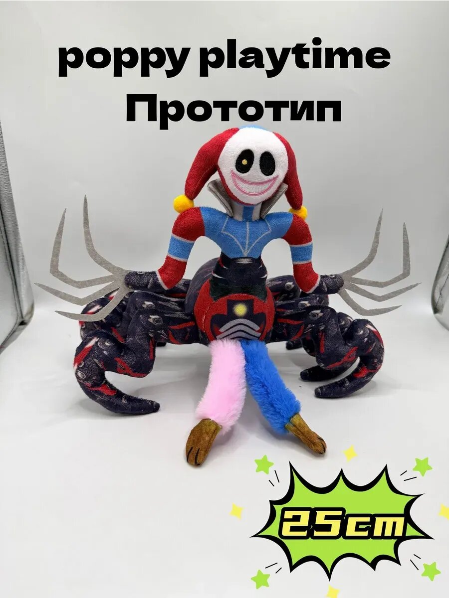 Мягкая игрушка Poppy playtime 5 сломанные вещи Прототип