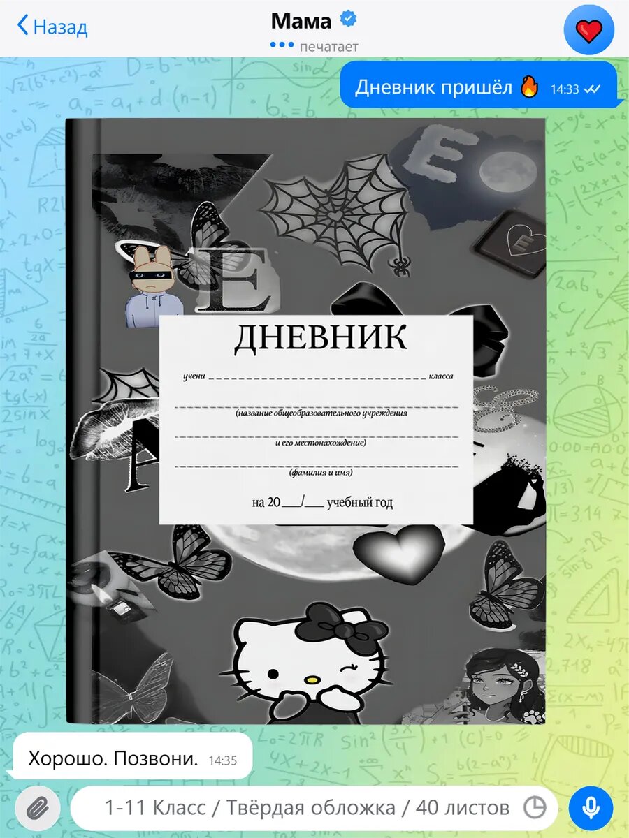 Школьный дневник с принтом Чёрно белый