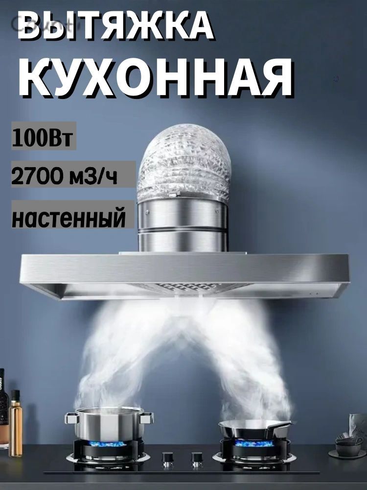Вытяжка кухонная 60cm*35cm