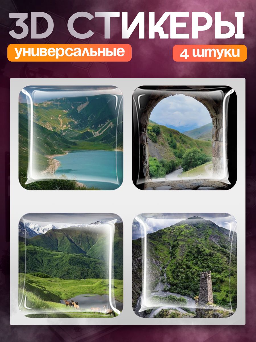 Наклейки на телефон 3д Чечня природа