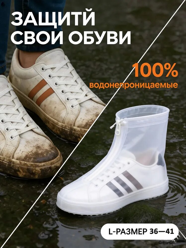 Чехлы на обувь от дождя и грязи, бахилы многоразовые для улицы, дождевики для обуви