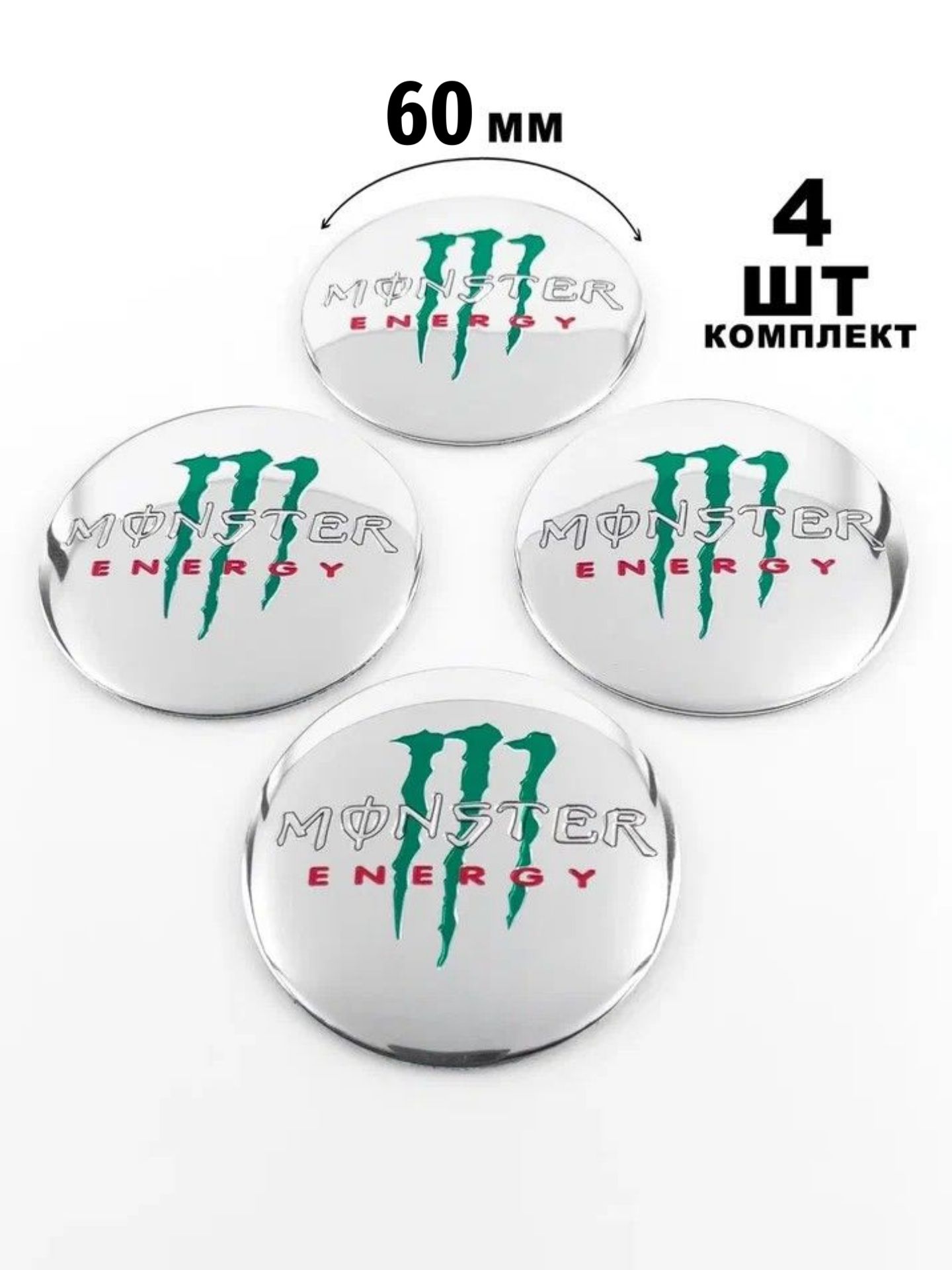 Наклейки на колпаки 60 мм Monster Energy наклейки на диски Monster Energy 4 шт.