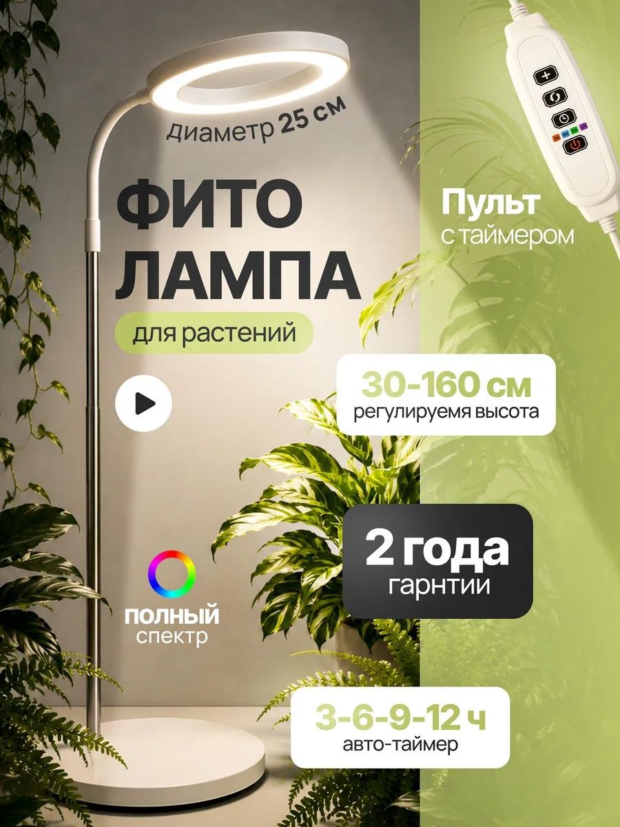 Кольцевая фитолампа на штативе для эффективного выращивания растений