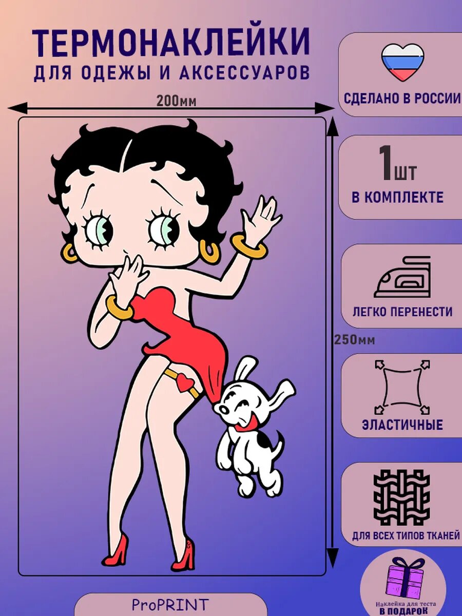 Термонаклейка на одежду