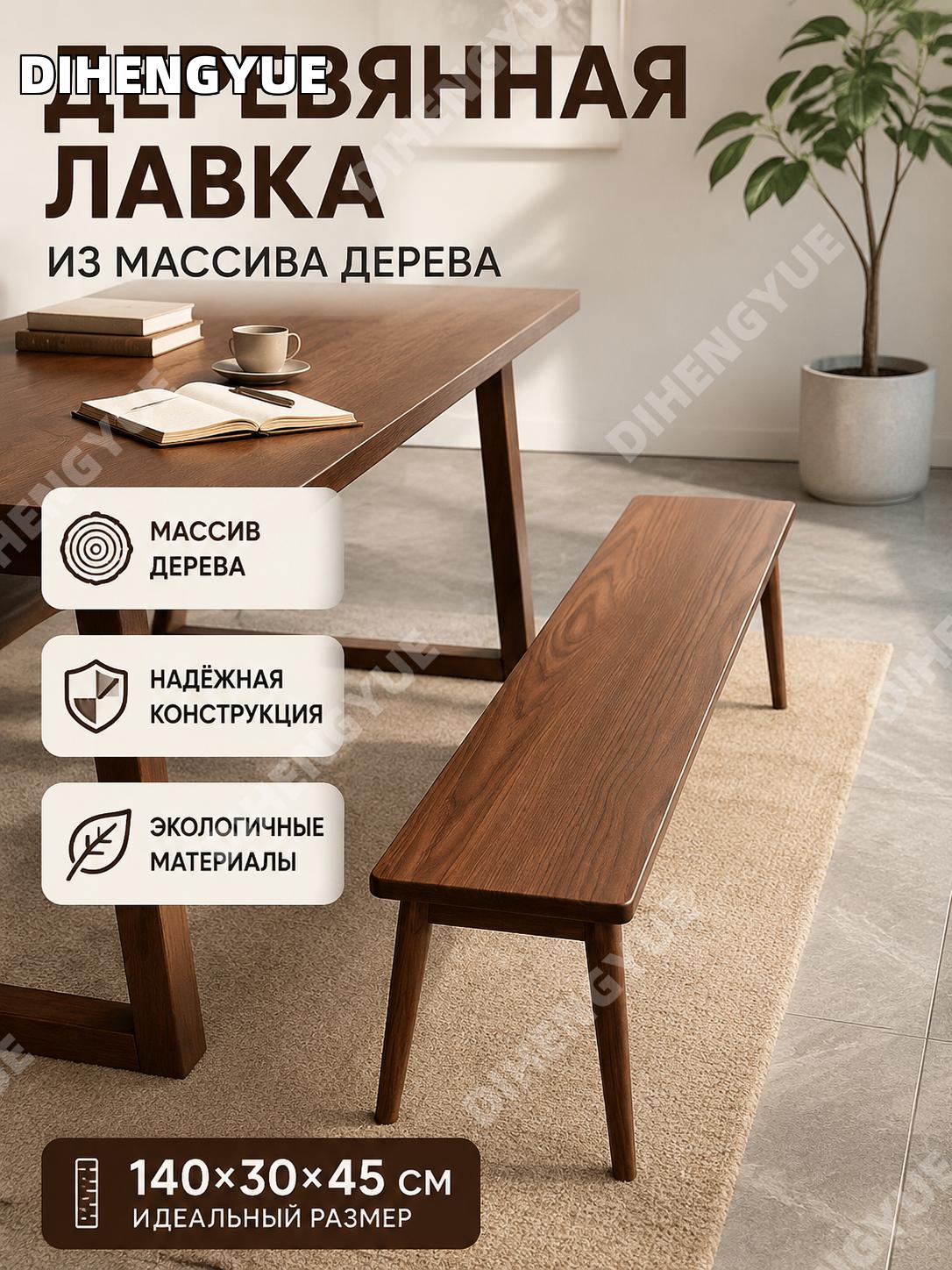Письменный стол из массива дерева с длинной скамьей цвета орех 140×30×45 см, широкий стол для дома учебы и работы