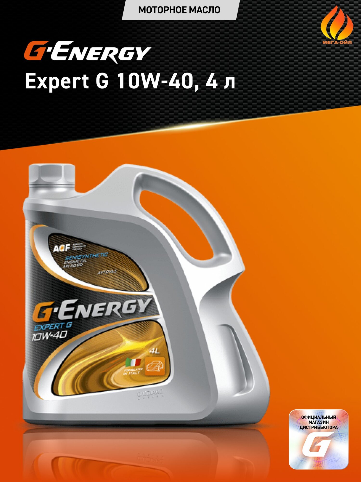 G-Energy Expert G 10W-40 Масло моторное, Полусинтетическое, 4 л