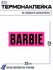 Термонаклейка Barbie