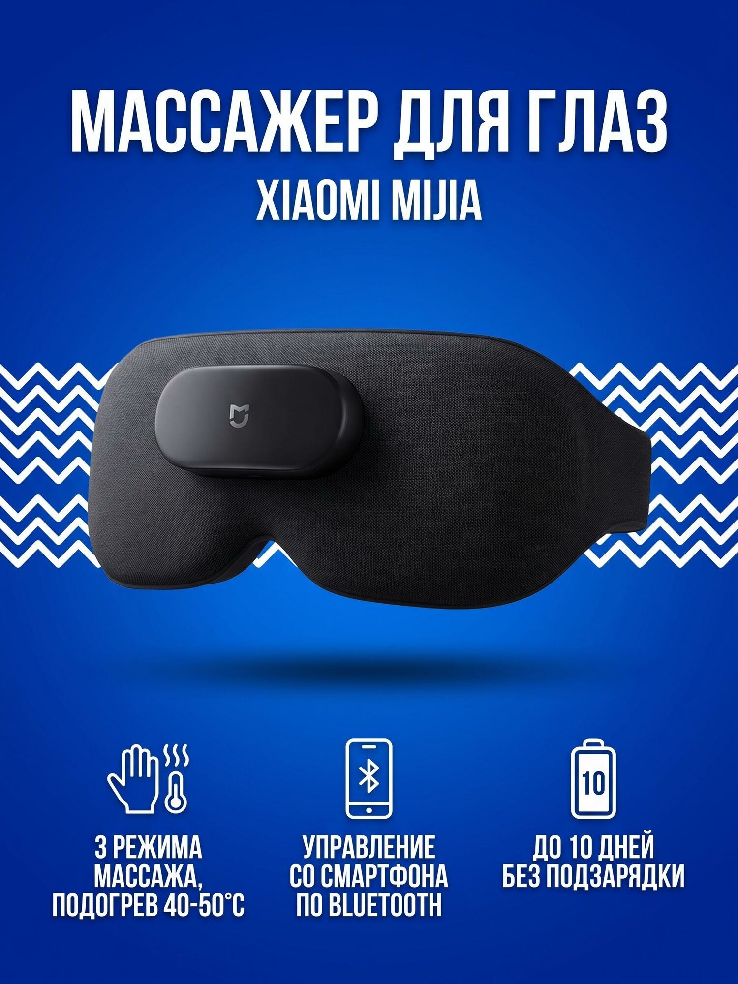 Умный массажер для глаз Xiaomi Mijia Smart Massage Eye Mask MJAMYZYMYY01, CN, черный