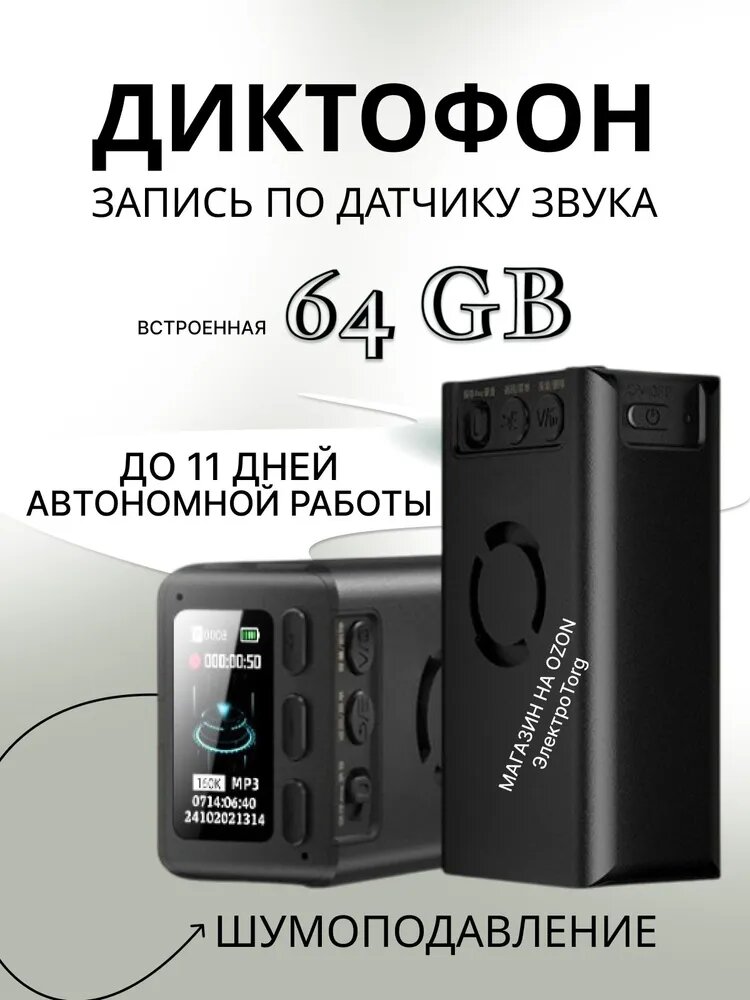 Диктофон с дисплеем V79 датчик звука шумоподавление память 64GB пароль11 дней непрерывной записи