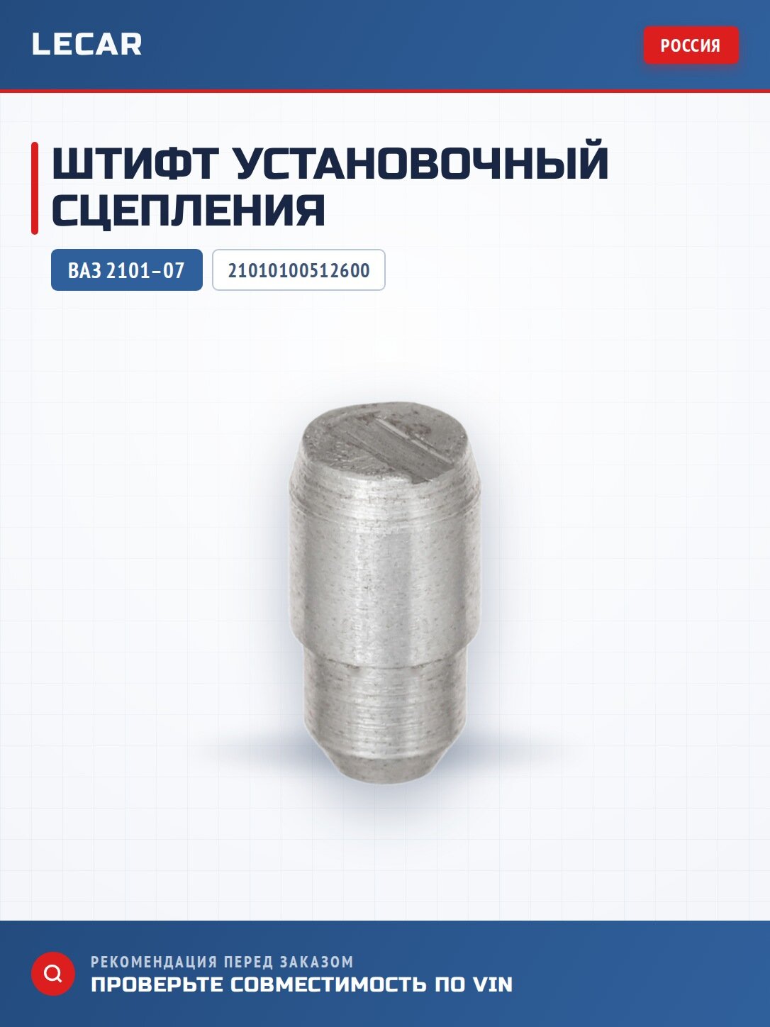 Штифт установочный сцепления
