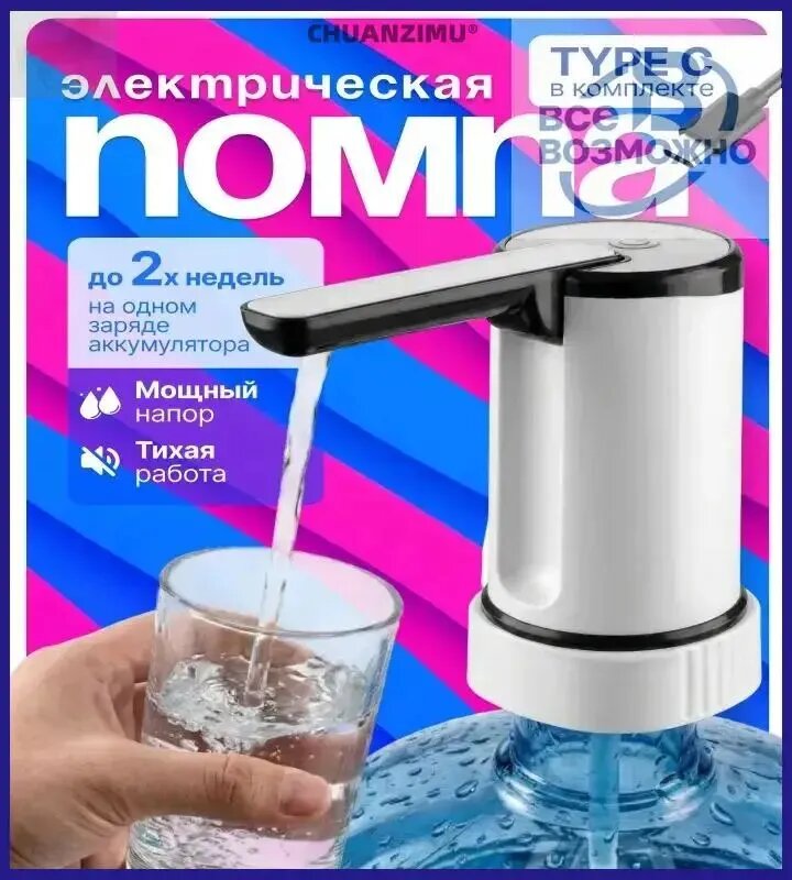 CHUANZIMU Кулер для воды помпа 1