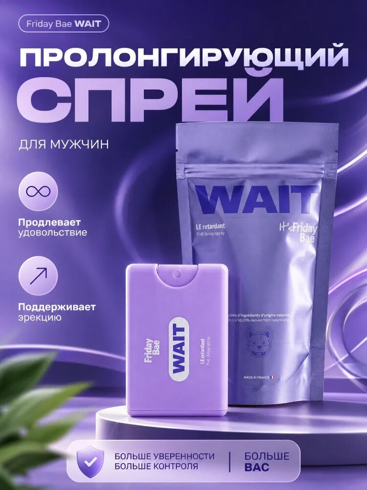 Friday Bae WAIT THE DELAY SPRAY 10 ml. Спрей-пролонгатор