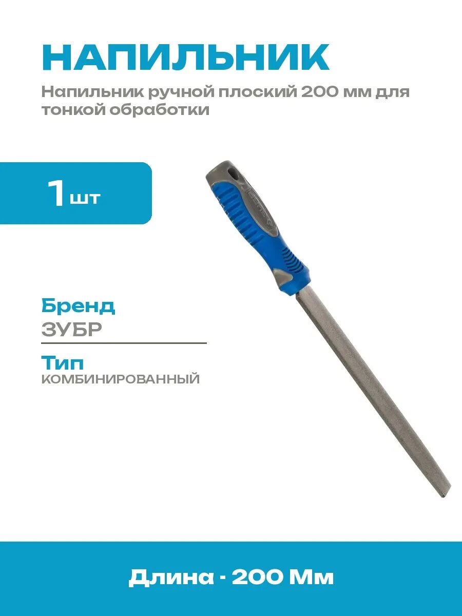 Напильник алмазный плоский 200 мм для заточки инструмента