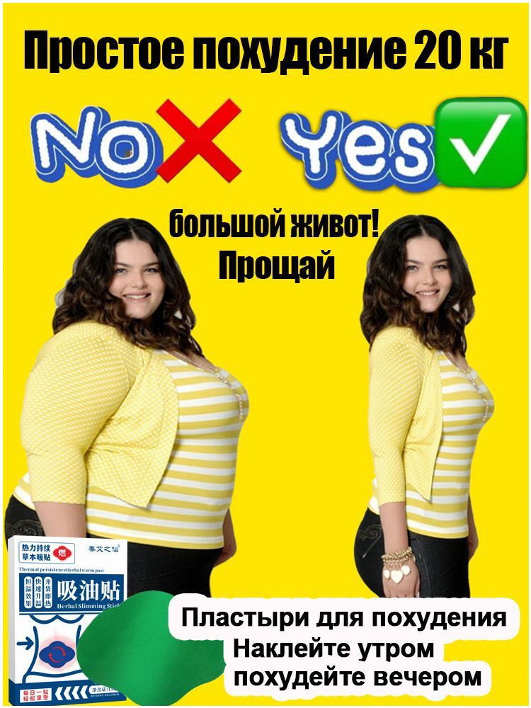 Пластырь для похудения 20см Х 175 см
