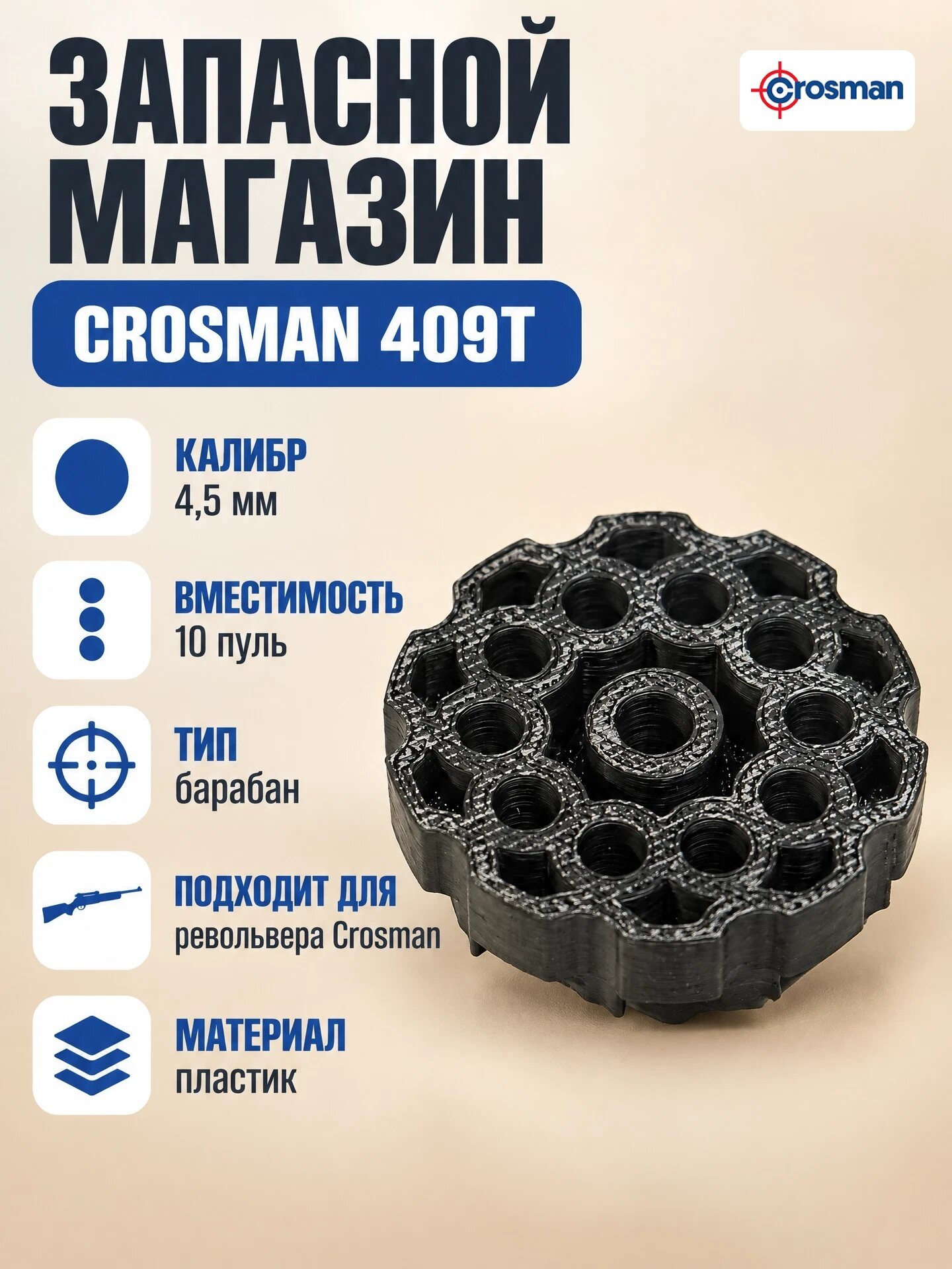 Запасной магазин (барабан) для револьвера Crosman Vigilante (Аналог)